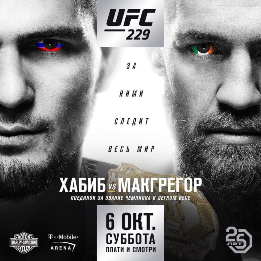 UFC опубликовал официальный постер UFC 242 с Нурмагомедовым и Порье ...