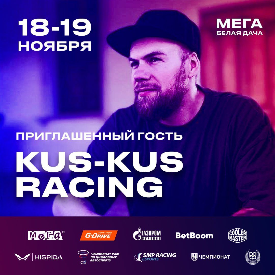 Блогеры Kus-Kus Racing и ЯНГЕР посетят гоночный фестиваль 18 и 19 ...