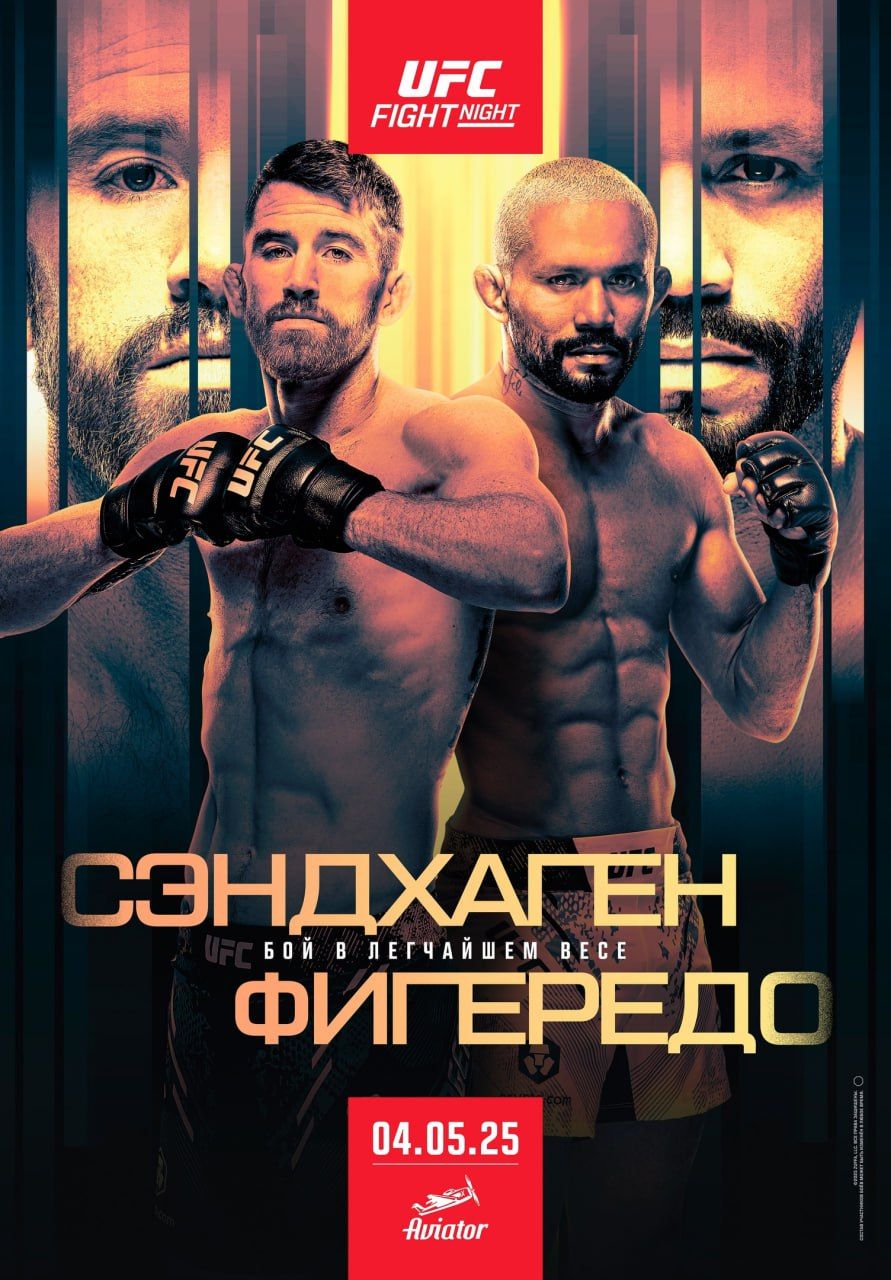 Опубликован официальный постер турнира UFC on ESPN 67 - Чемпионат