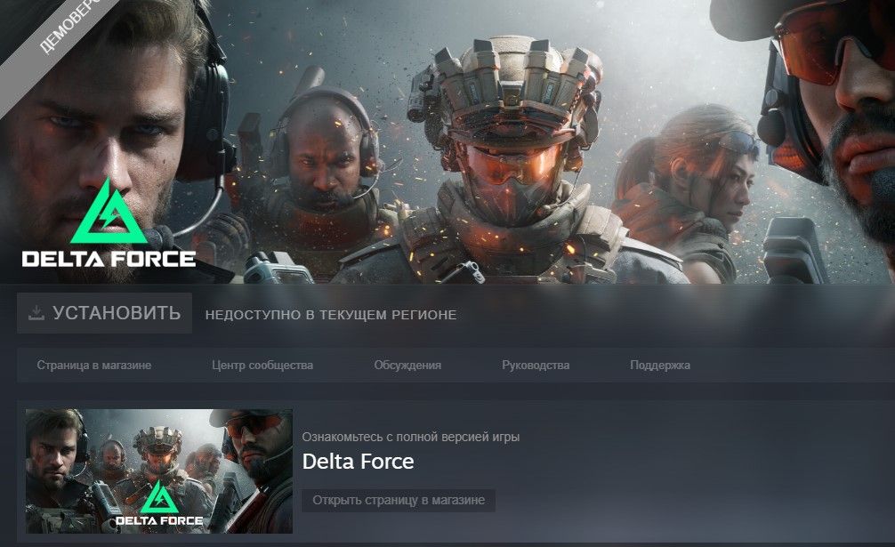 Новое демо Delta Force недоступно в России - Чемпионат