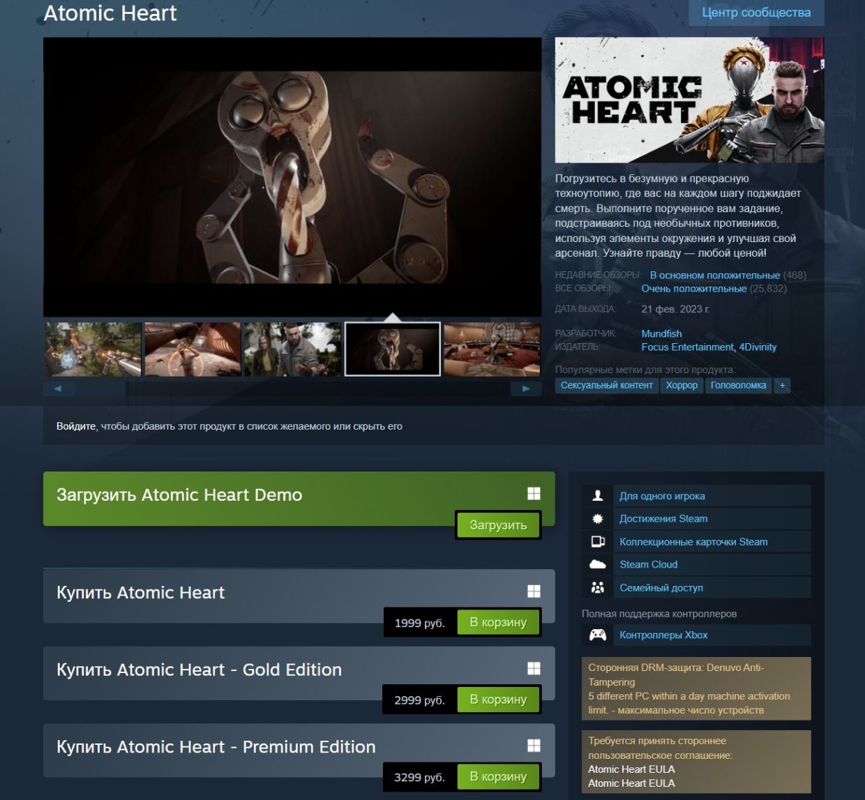 Atomic Heart внезапно вышла в российском Steam, а затем вновь стала недоступна - Чемпионат