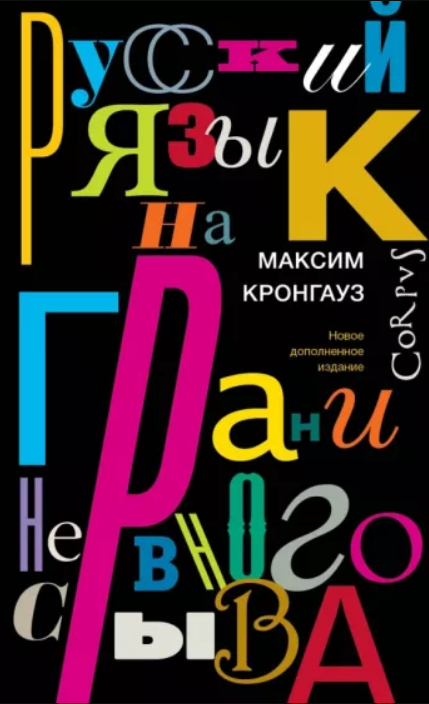 5 лучших книг для развития речи и пополнения словарного запаса - Чемпионат