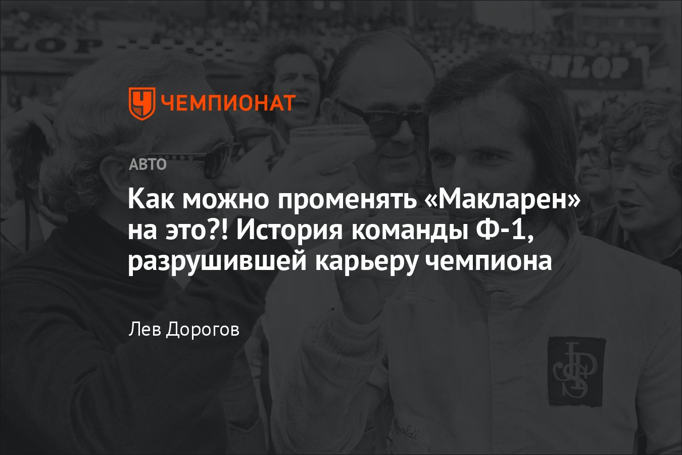 История команды Ф-1 «Копершукар»: первый бразильский болид Ф-1 ...