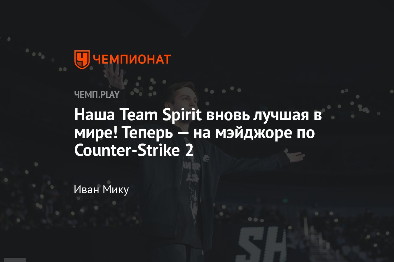 Как Team Spirit выиграла мэйджор Perfect World Shanghai Major 2024 по ...