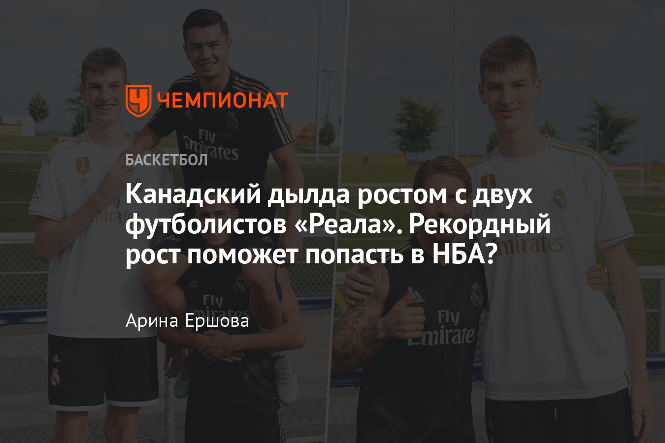 Самый высокий подросток в мире Оливье Риу с ростом 227 см, с ним ...