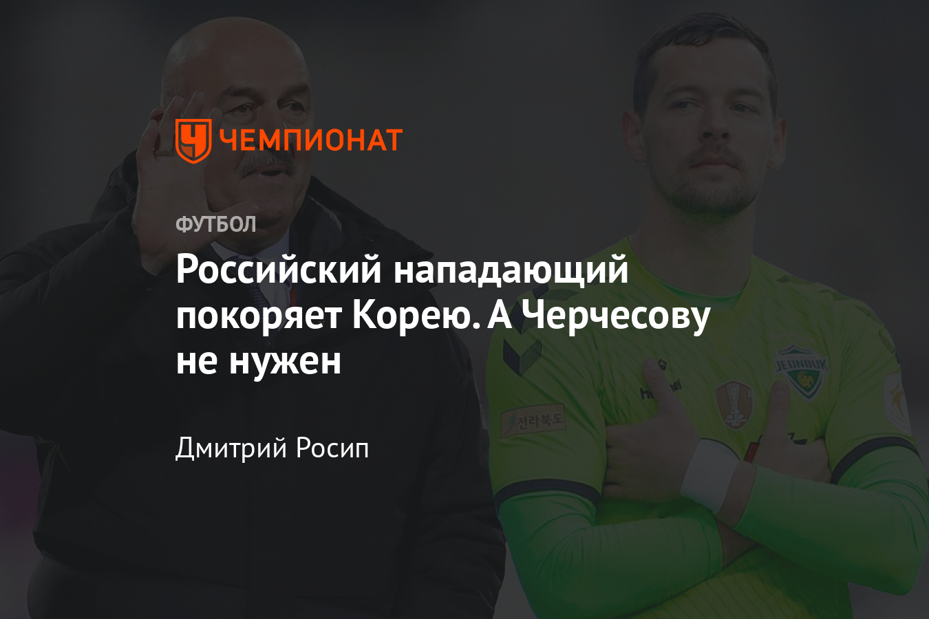 Российский нападающий Станислав Ильюченко забивает в Южной Корее ...