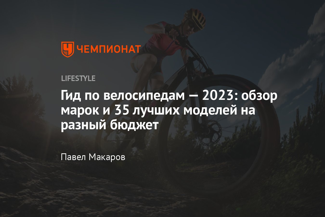 Как выбрать велосипед по типу и росту: полный гайд по подбору ...
