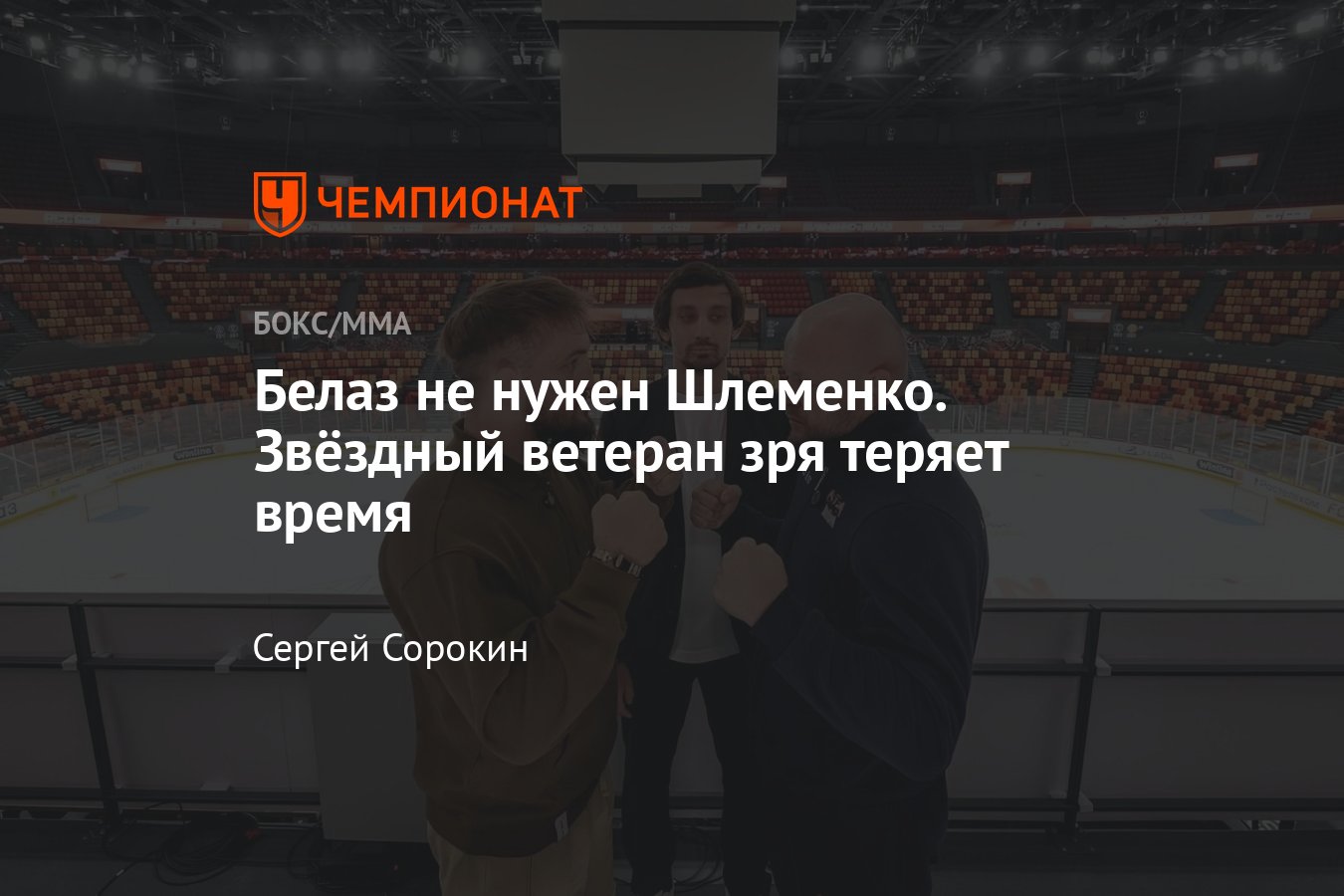 Александр Шлеменко – Владислав Белаз Ковалёв, дата и время, RCC 22, когда турнир, MMA 31 мая ...