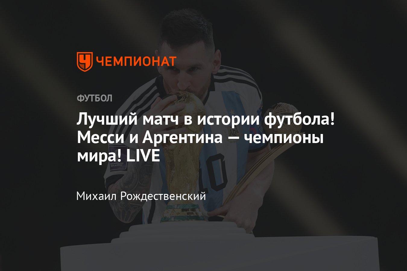 Аргентина — Франция прямая онлайн трансляция ЧМ 2022 где смотреть