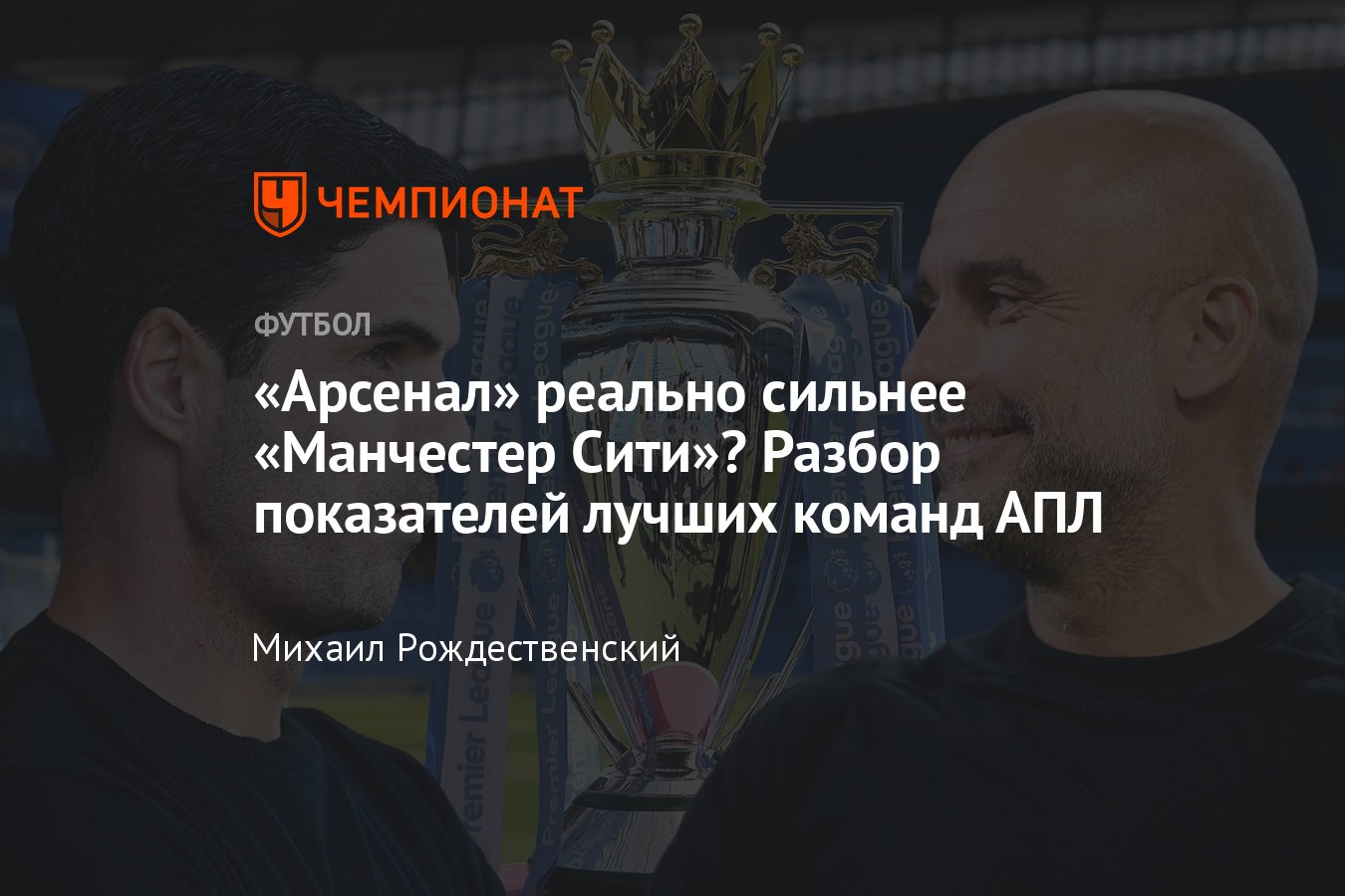 «Арсенал» — «Манчестер Сити», 12-й тур АПЛ, 15 февраля 2023, разбор ...