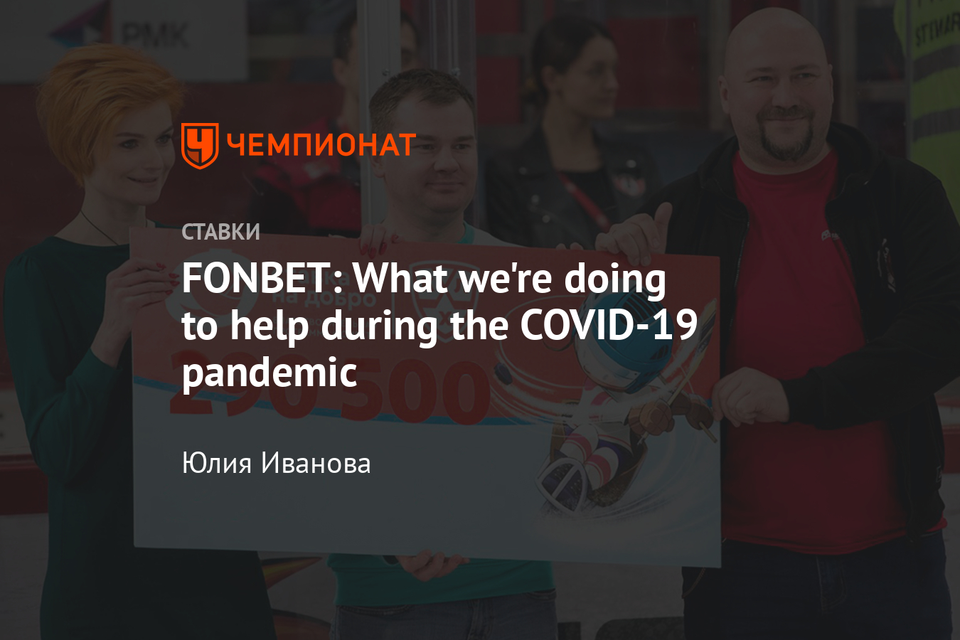 Fonbet charitable programme, bet on Kindness, Alexander Paramonov ...