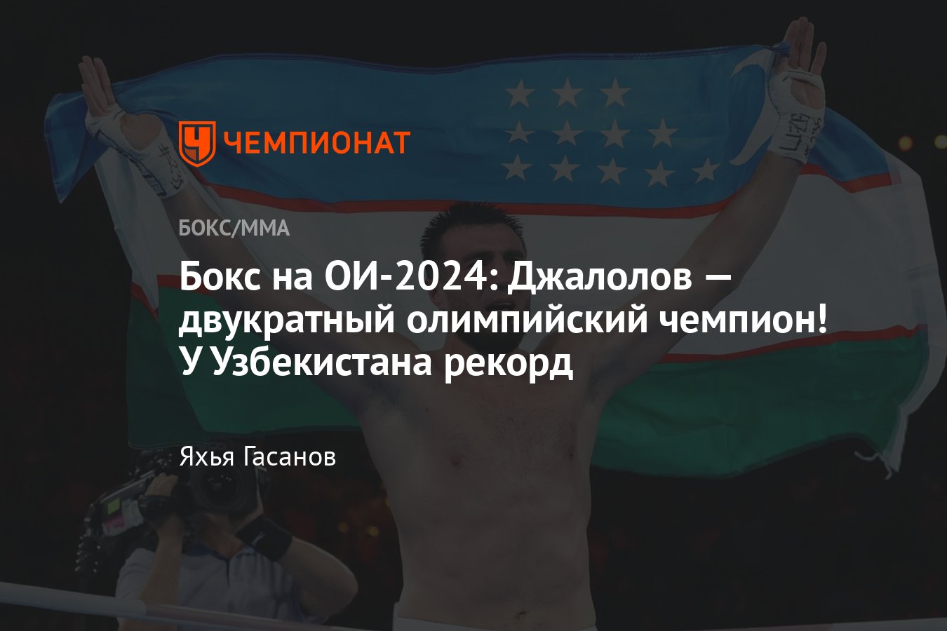 Бокс на Олимпиаде, Олимпиада-2024, 10 августа, финалы бокса на ...