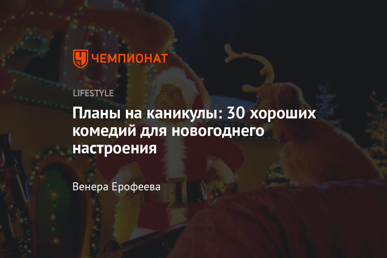 30 лучших новогодних комедий: список смешных фильмов про Новый год и ...