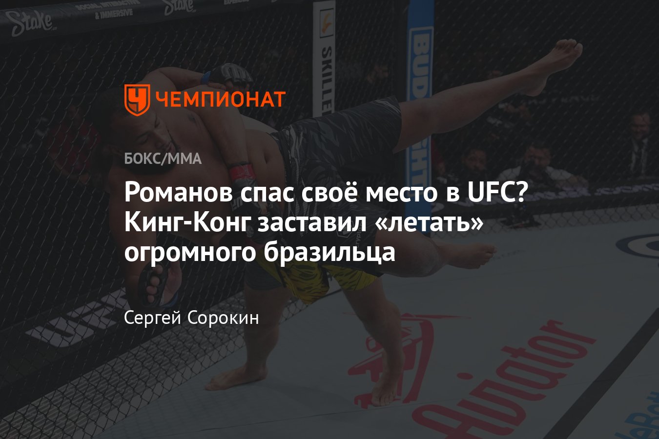 UFC Fight Night 246: Александр Романов — Родриго Насименто, кто победил ...