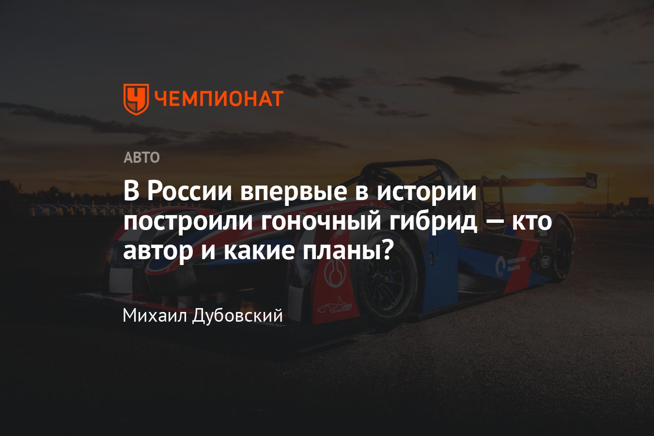 Представлен российский гоночный гибрид — спортпрототип FDR12: как создавали, характеристики ...