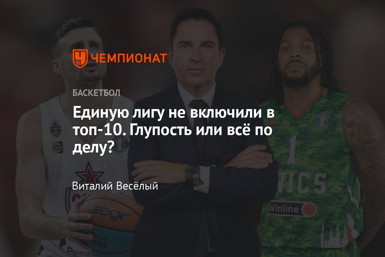 На каком уровне находится Единая лига ВТБ среди европейских ...