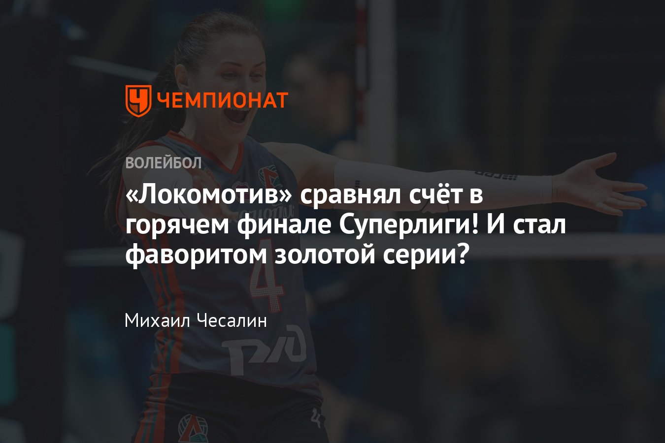 Женская волейбольная Суперлига-2023/2024, финал Динамо-Ак Барс ...