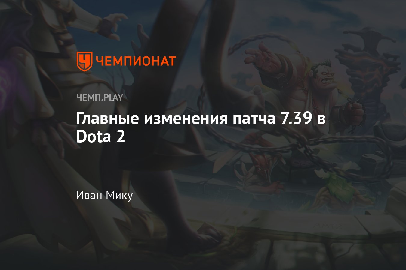 Главные изменения патча 7.39 в Dota 2 — предметы, персонажи, новые нейтралки, как изменилась ...