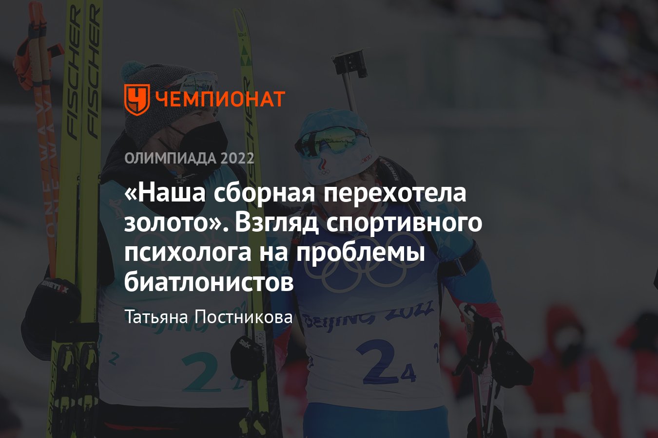 Биатлон на зимней Олимпиаде — 2022 что случилось с Латыповым в мужской эстафете интервью со