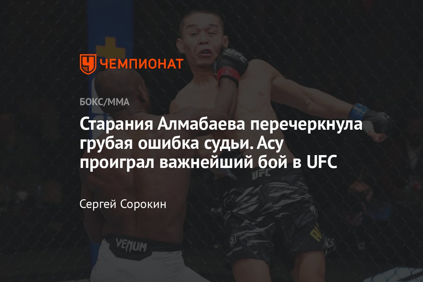 UFC Fight Night 253: Манел Капе — Асу Алмабаев, кто победил, результат ...