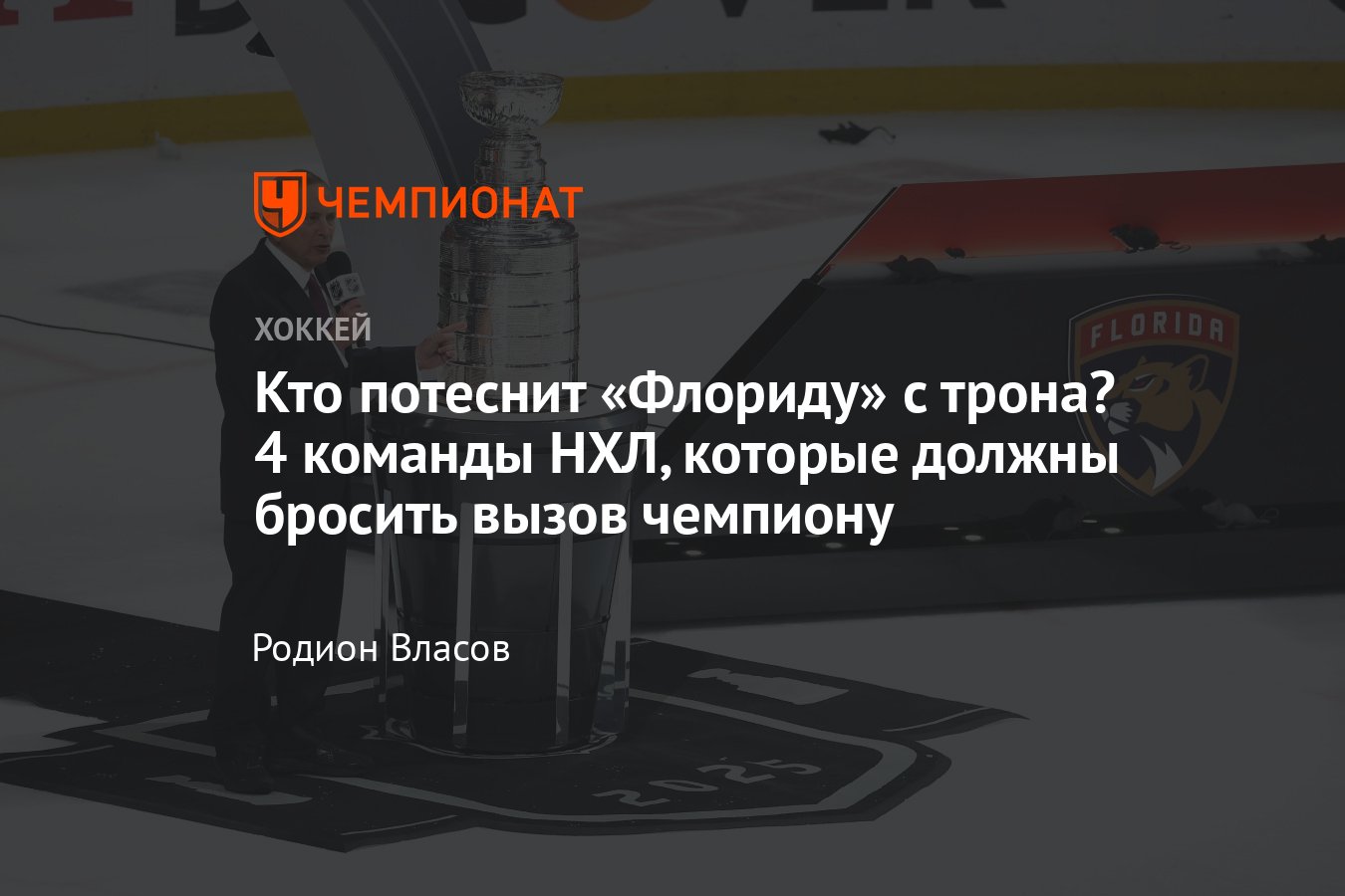 Претенденты на Кубок Стэнли — 2026, какие команды могут быть фаворитами ...