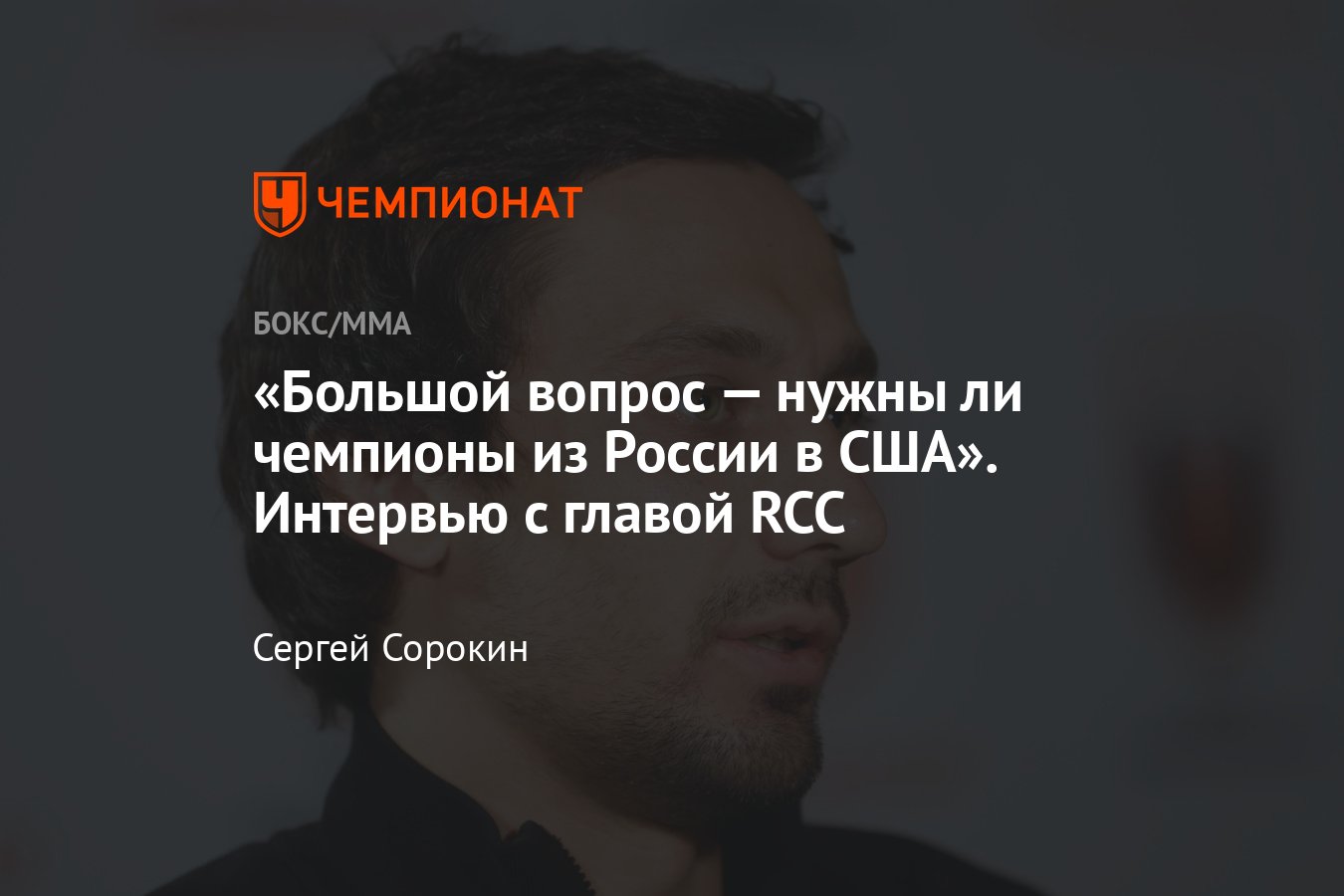 Интервью с Николаем Клименко, RCC 21: Шлеменко — Токов, Штырков ...