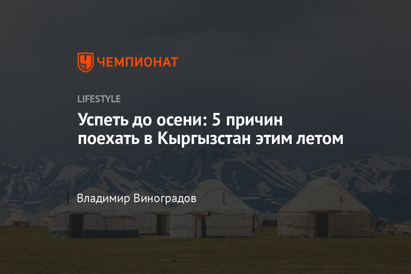 Топ 5 достопримечательностей ради которых стоит поехать в Кыргызстан