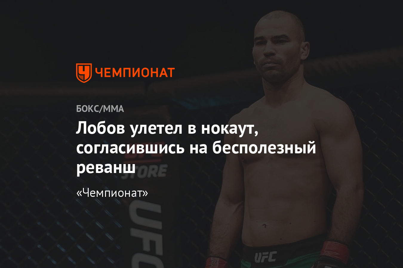 UFC FIGHT NIGHT 16, реванш Лобова с Найтом, Харитонов проиграл Васселлу ...