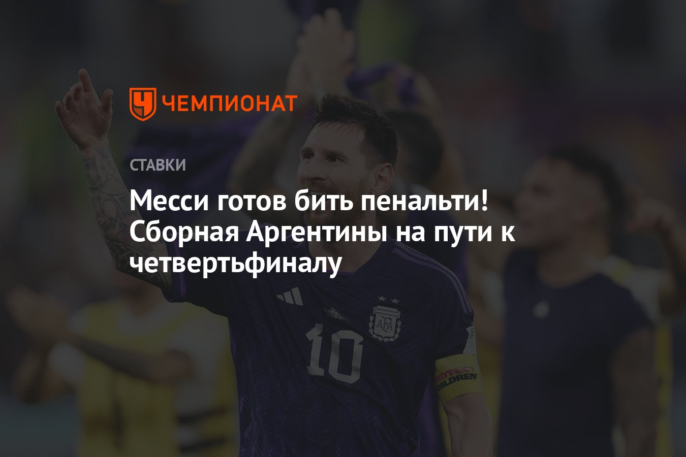 Австралия — Аргентина прогноз на матч ЧМ 2022 3 декабря 2022 года по