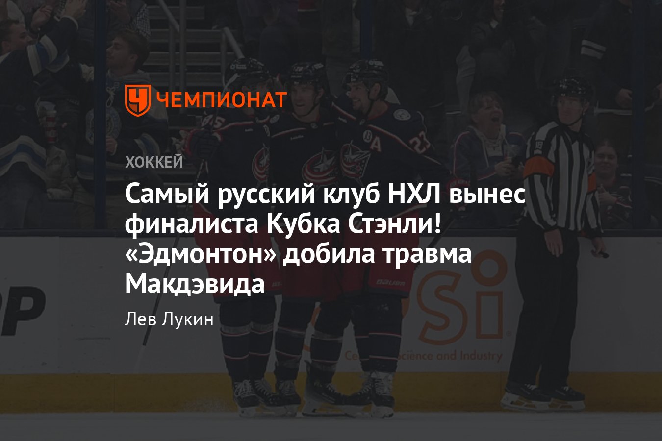 Коламбус – Эдмонтон – 6:1, обзор матча, видео голов, Марченко и Чинахов ...