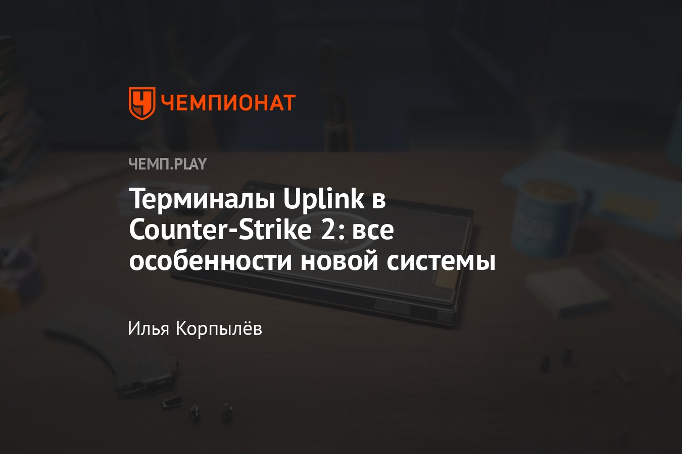 Терминал uplink cs2 что это: как работает система Sealed Genesis ...