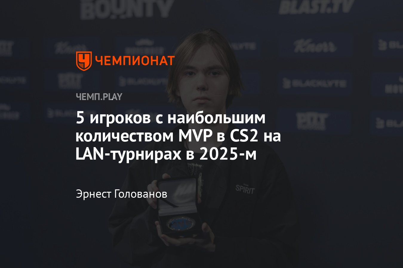 5 игроков с наибольшим количеством MVP в CS2 на LAN-турнирах в 2025-м, ZywOo, donk, NiKo ...