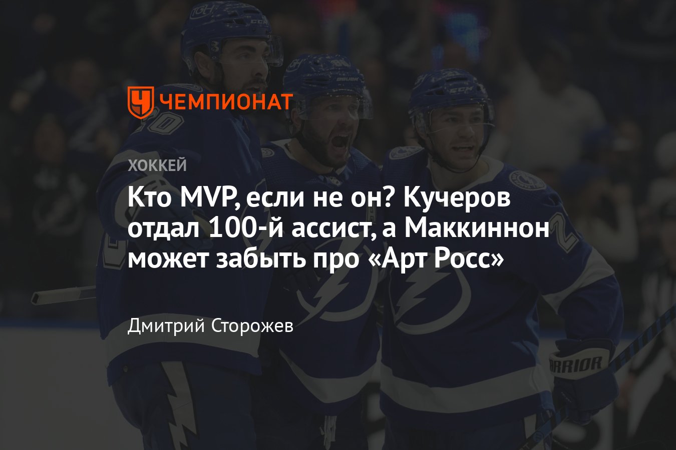 Тампа-Бэй — Торонто — 6:4 — видео, голы, обзор матча НХЛ, Кучеров отдал ...
