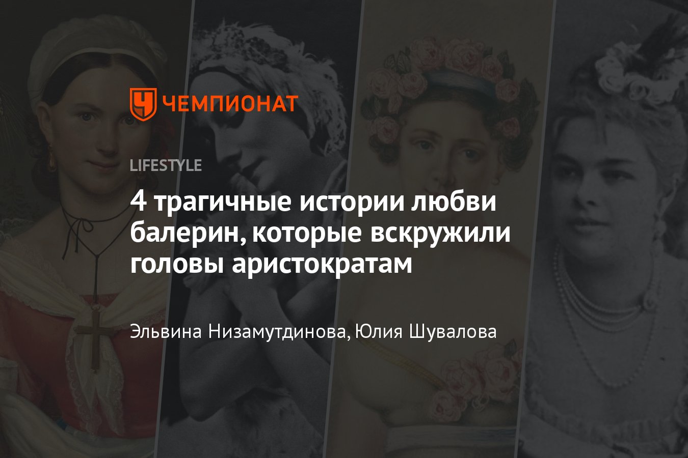 Трагичные романы российских балерин с аристократами: Числова, Телешева ...