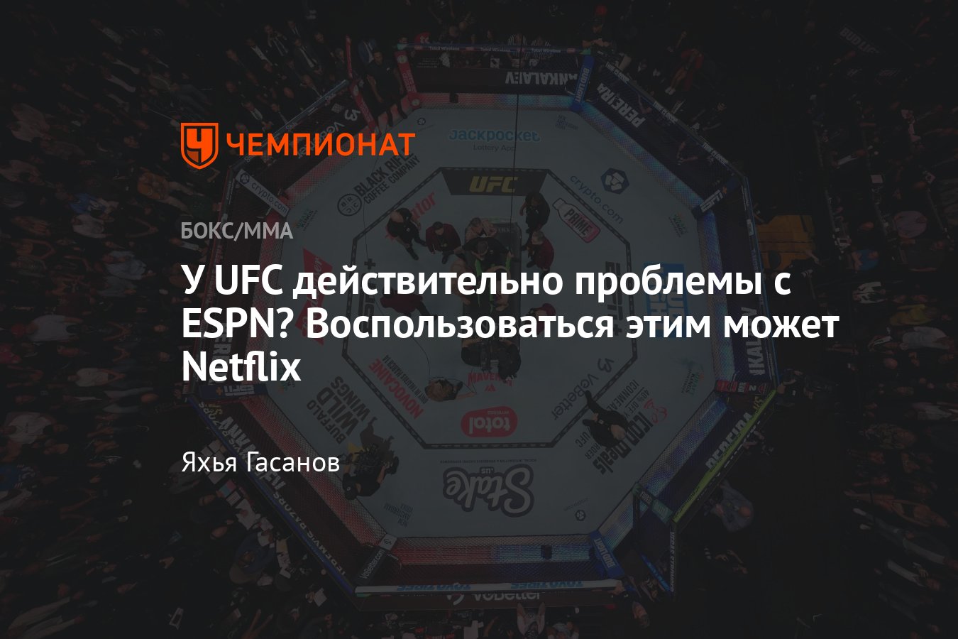 Контракт UFC с ESPN, подробности, продажи PPV UFC, сколько зарабатывает ...