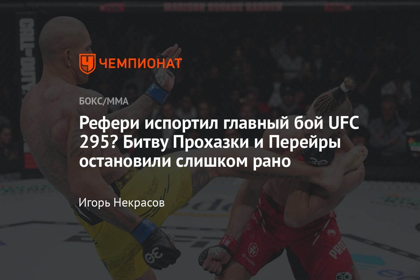 UFC 295 все результаты, Иржи Прохазка — Алекс Перейра, все победители ...