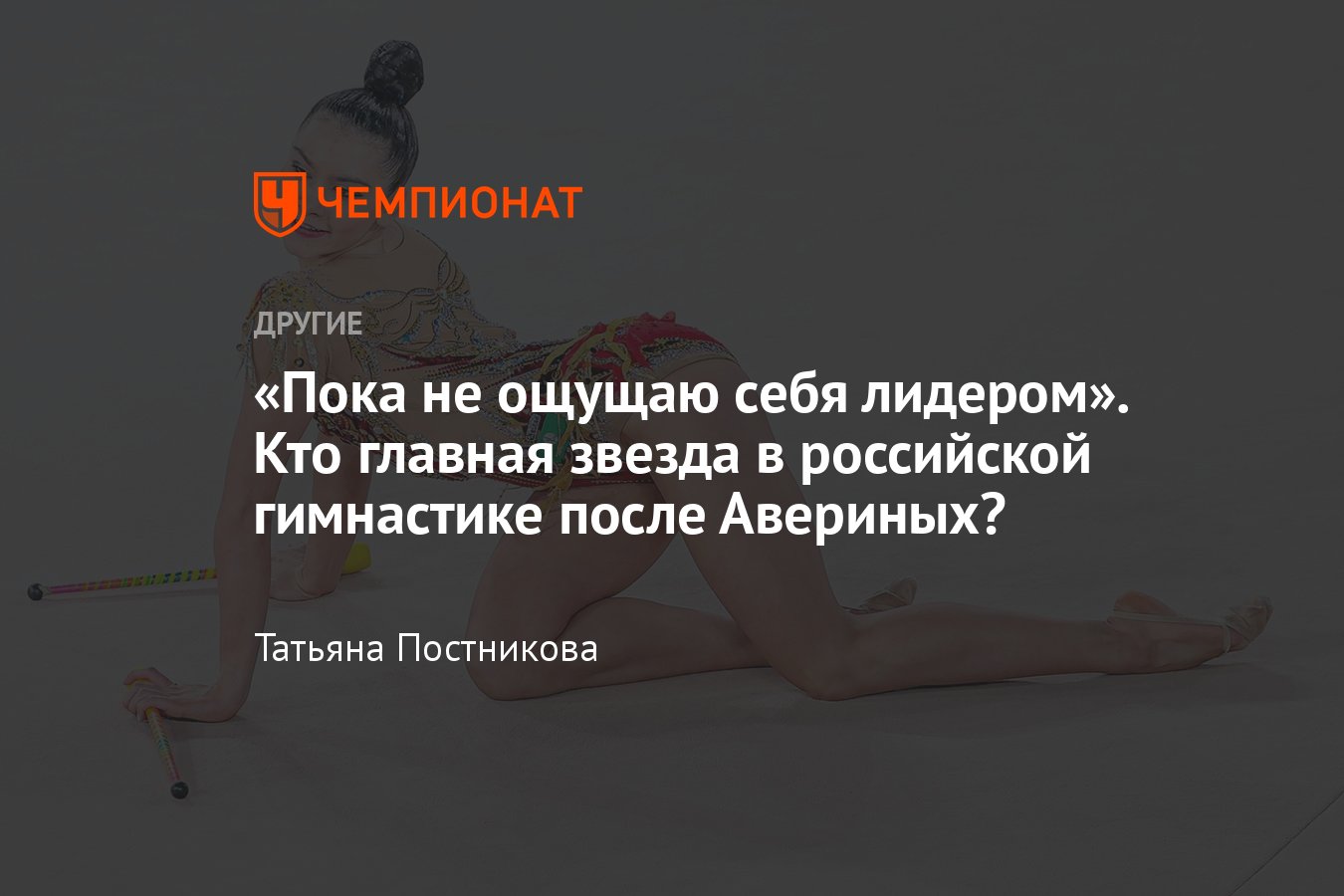 Чемпионат России по художественной гимнастике — 2024 Лала Крамаренко