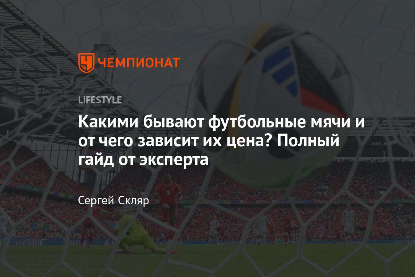 Как выбрать футбольный мяч: для улицы, тренировок, ребёнка - Чемпионат
