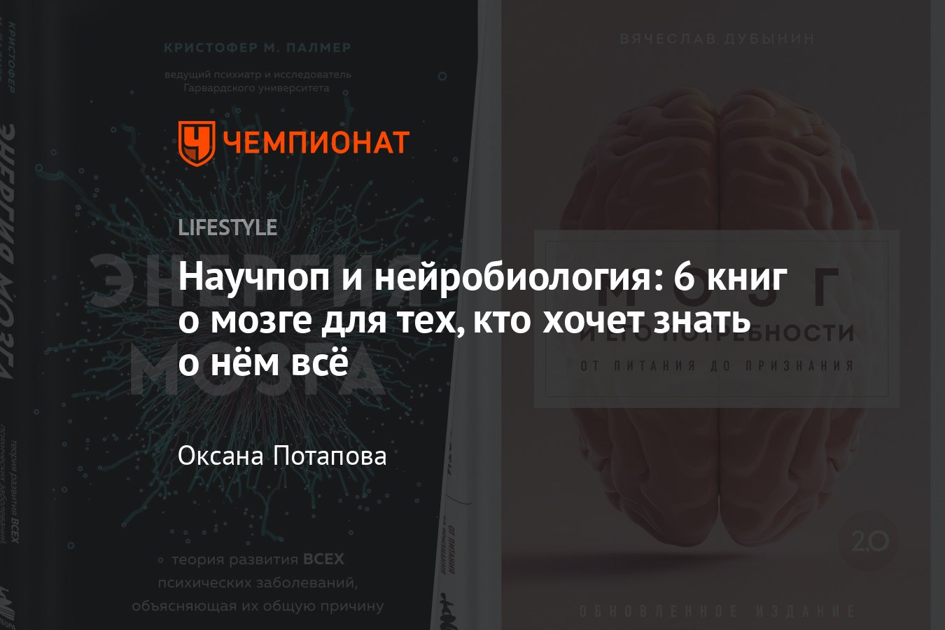 Книги о мозге человека и нейробиологии – 6 свежих книжных новинок ...