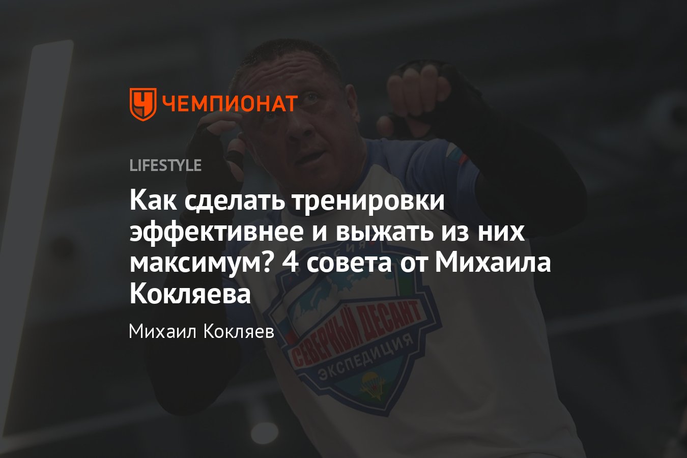 4 простых способа сделать тренировку более эффективной Чемпионат