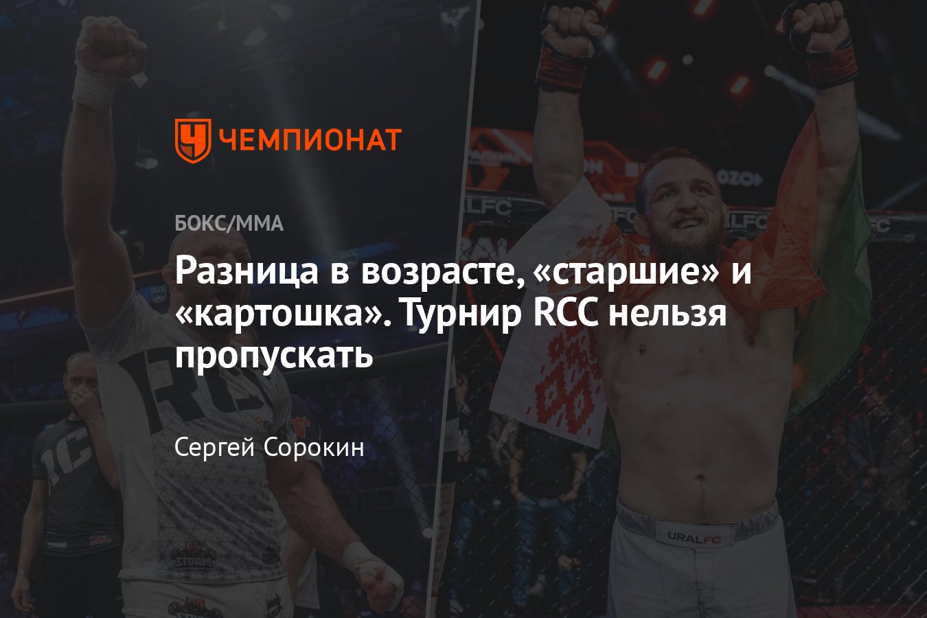Александр Шлеменко – Владислав Белаз Ковалёв, дата и время, где смотреть, когда турнир, RCC 22 ...