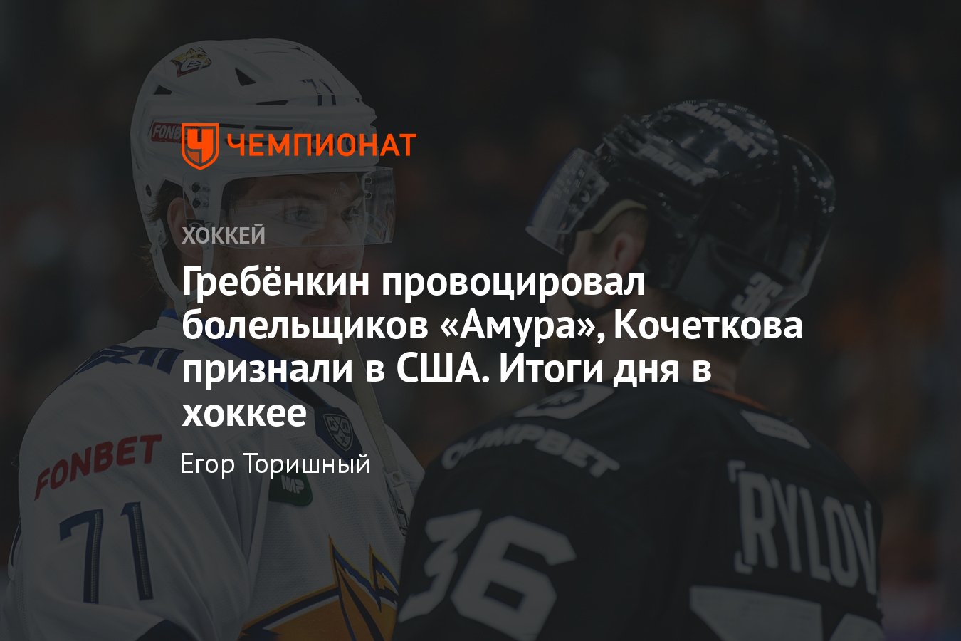 Новости дня в хоккее за 11 марта 2024 года, в КХЛ определены семь ...