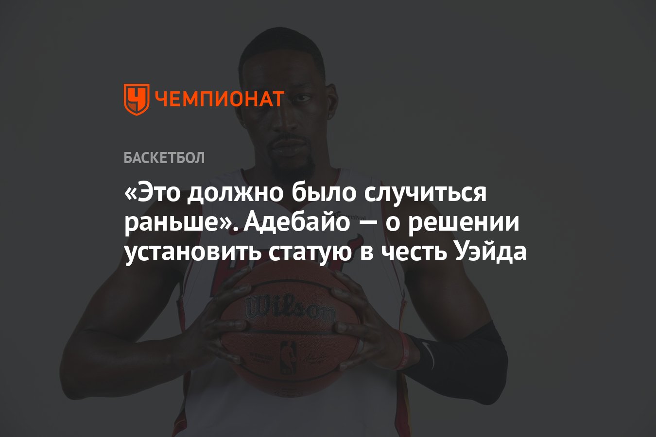 «Это должно было случиться раньше». Адебайо — о решении установить ...