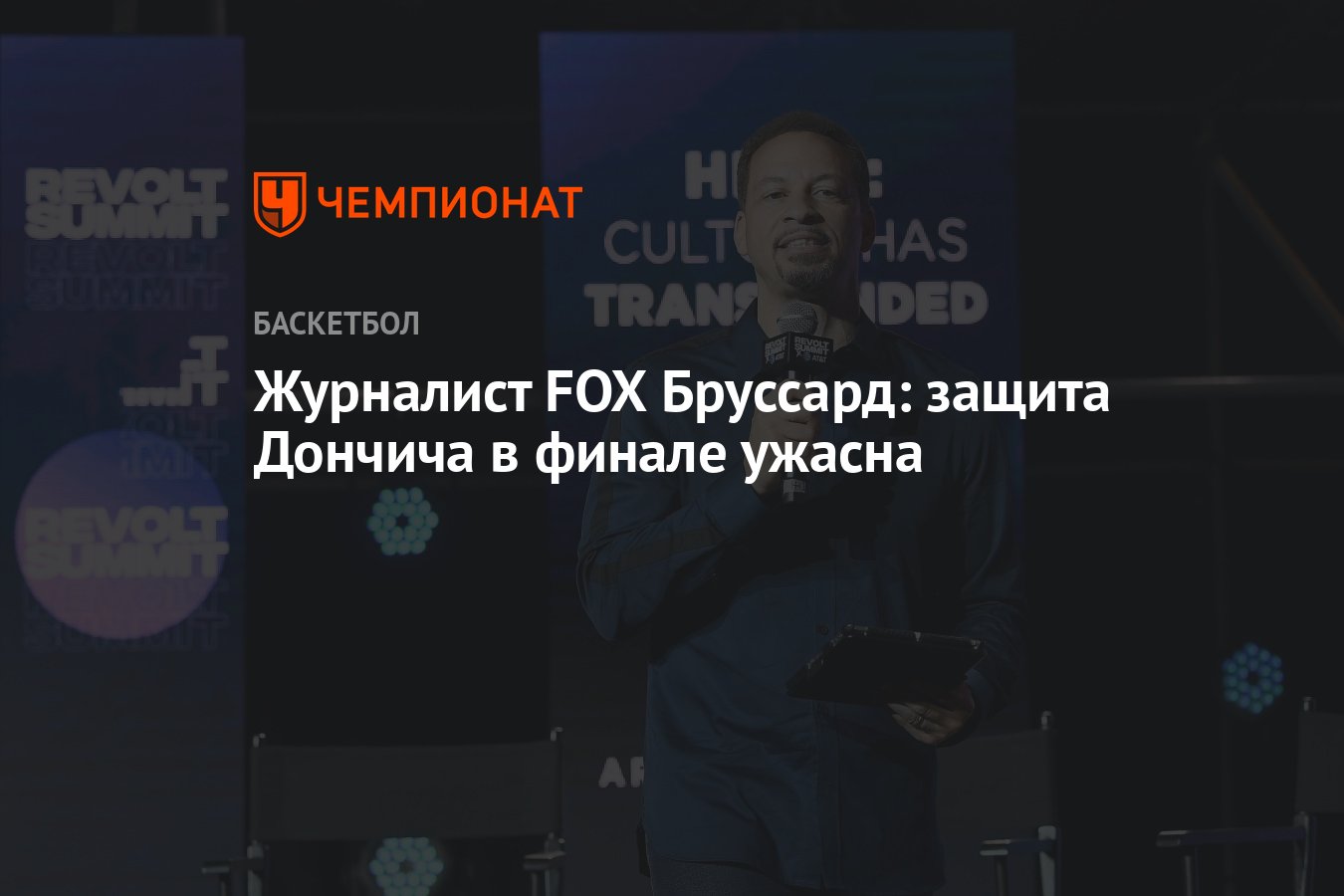 Журналист FOX Бруссард: защита Дончича в финале ужасна - Чемпионат