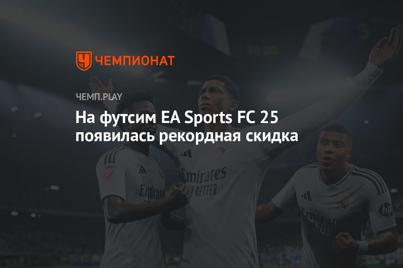 Для Фифа 25 появилась крупная скидка: где купить выгодно, скидки ...