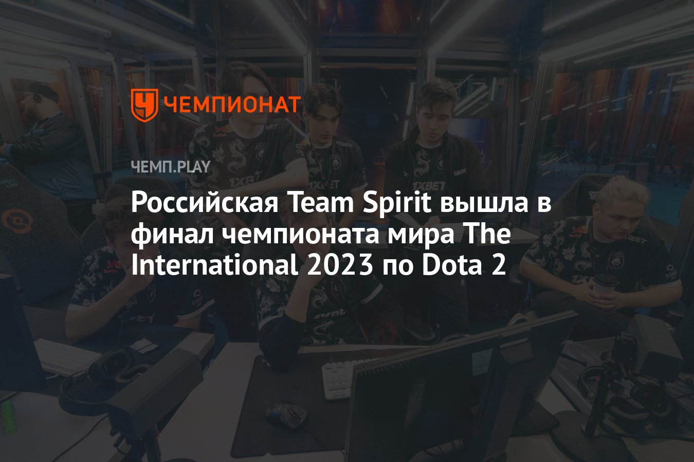 Российская Team Spirit победила LGD Gaming и вышла в гранд-финал The ...
