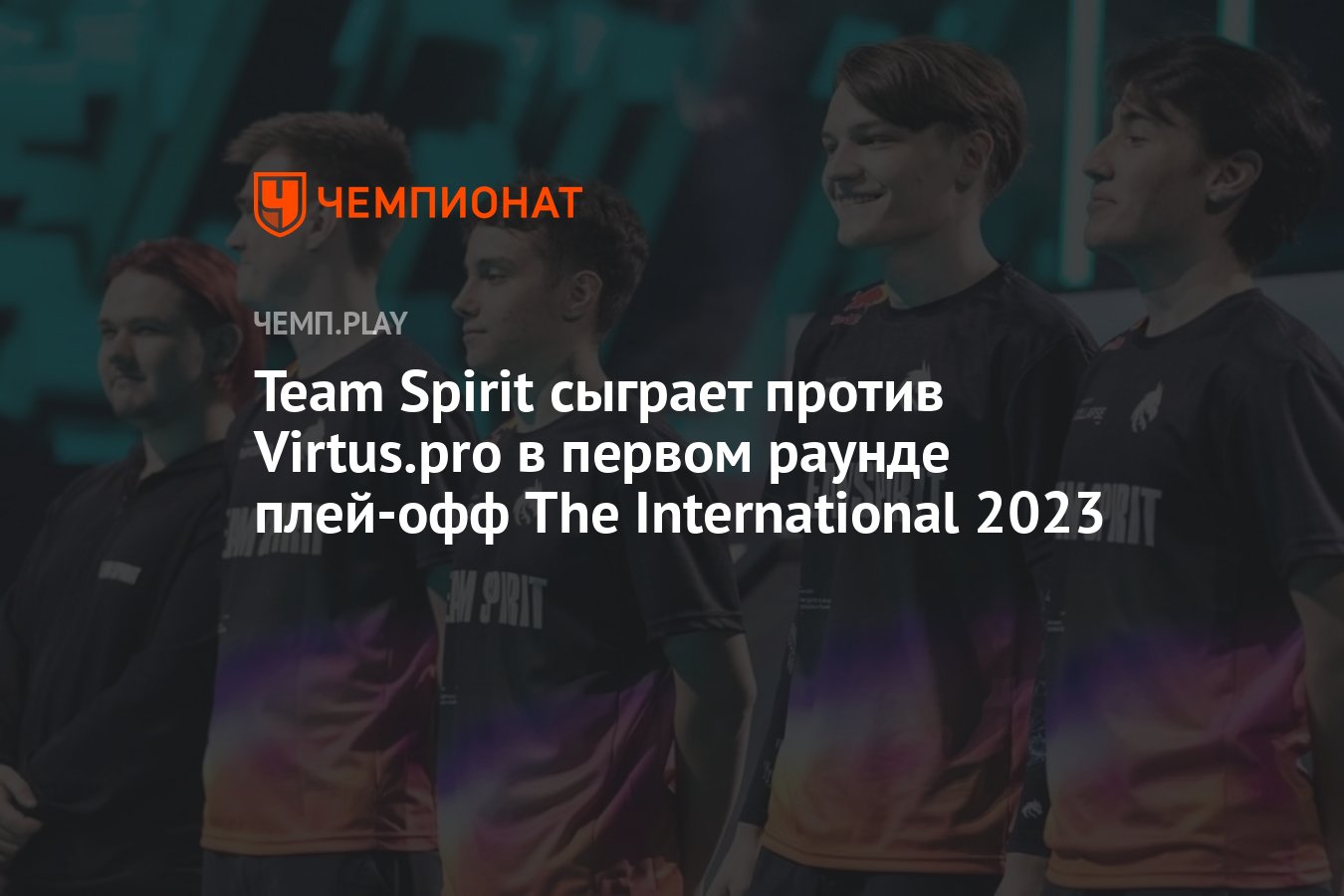 Team Spirit сыграет против Virtus.pro в первом раунде плей-офф The ...