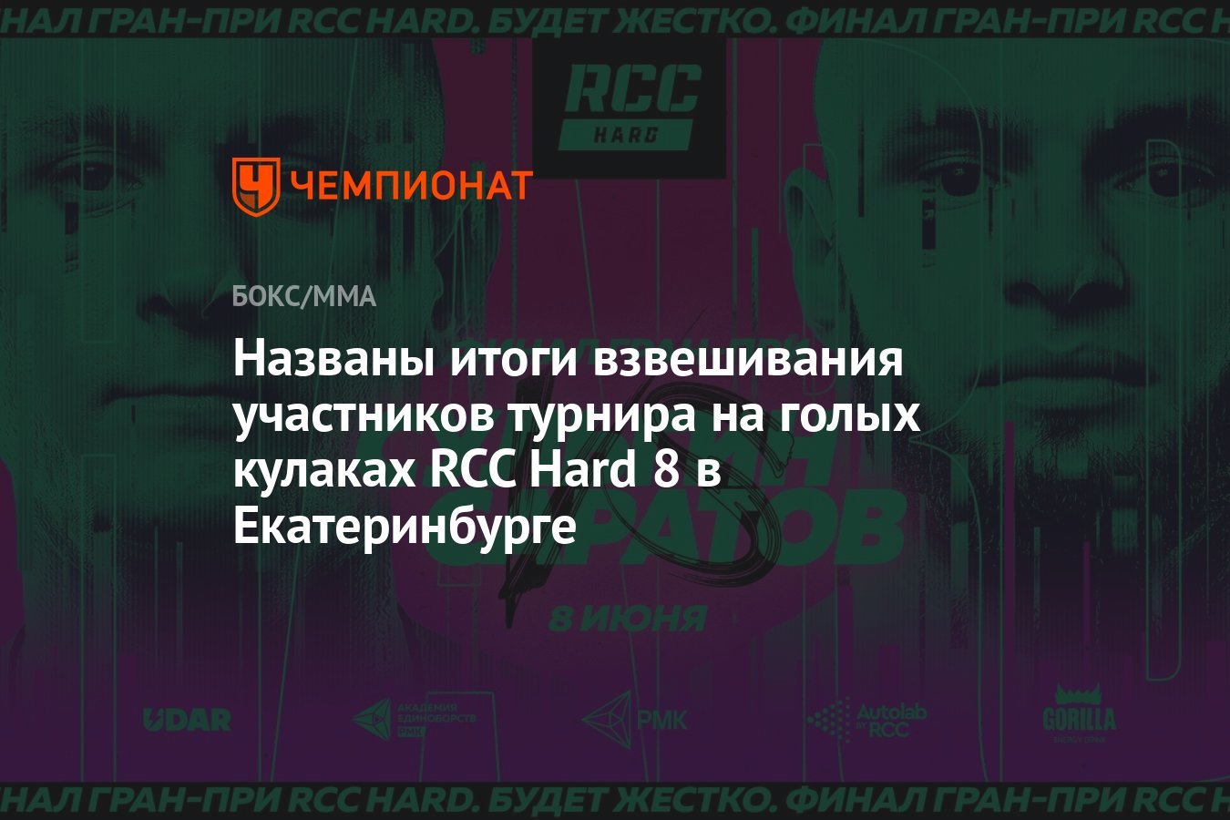 Названы итоги взвешивания участников турнира на голых кулаках RCC Hard ...