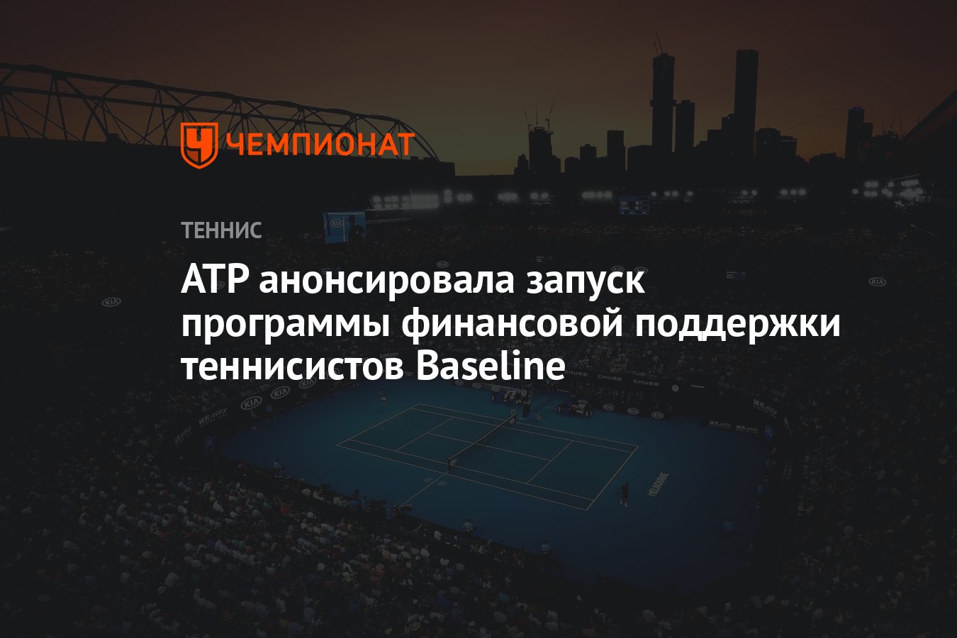 ATP анонсировала запуск программы финансовой поддержки теннисистов ...