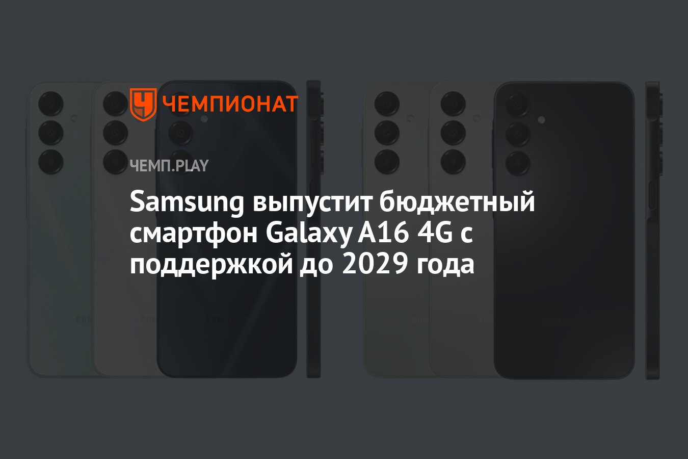 Samsung выпустит бюджетный смартфон Galaxy A16 4G с поддержкой до 2029 ...